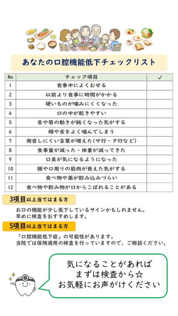 【口腔機能低下症】ご相談ください - よしだ・ファミリー・歯科｜元住吉の歯医者なら、駅徒歩3分、土日も診療で通いやすい、よしだ・ファミリー・歯科