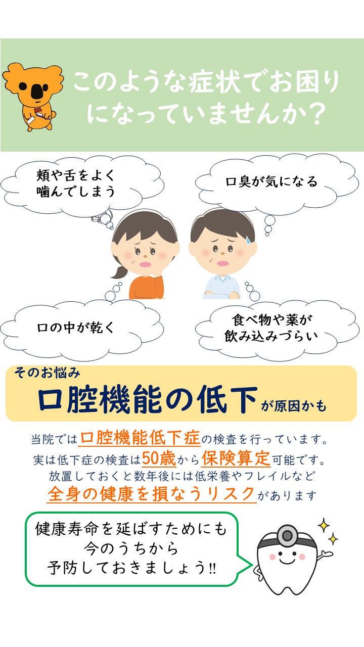 【口腔機能低下症】ご相談ください - よしだ・ファミリー・歯科｜元住吉の歯医者なら、駅徒歩3分、土日も診療で通いやすい、よしだ・ファミリー・歯科